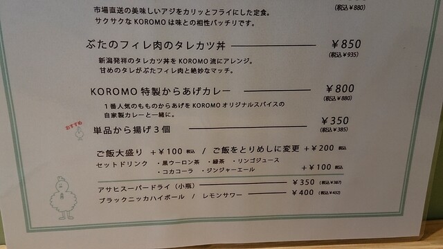 メニュー写真 : KOROMO （コロモ） - 発寒南/揚げ物 | 食べログ