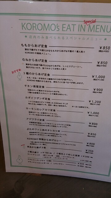 メニュー写真 : KOROMO （コロモ） - 発寒南/揚げ物 | 食べログ