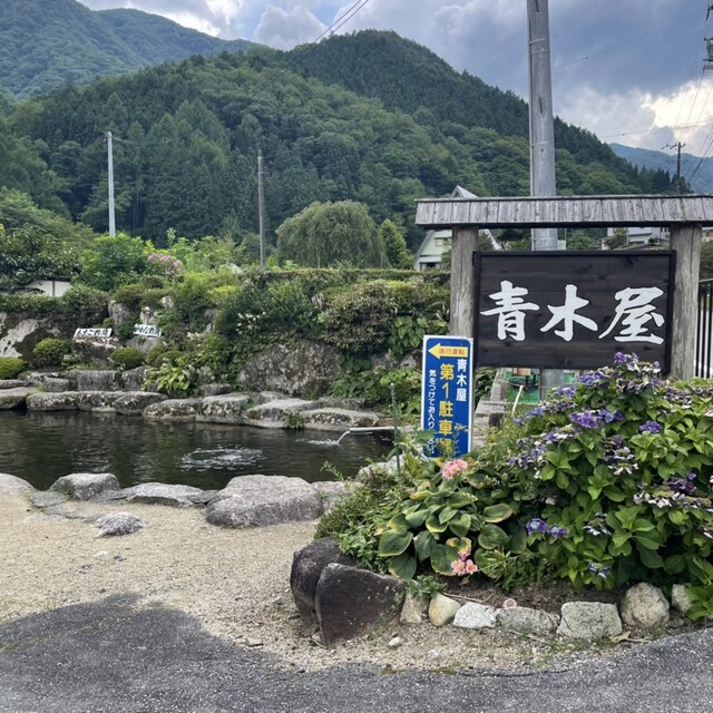 青木屋 - 時又/ろばた焼き | 食べログ