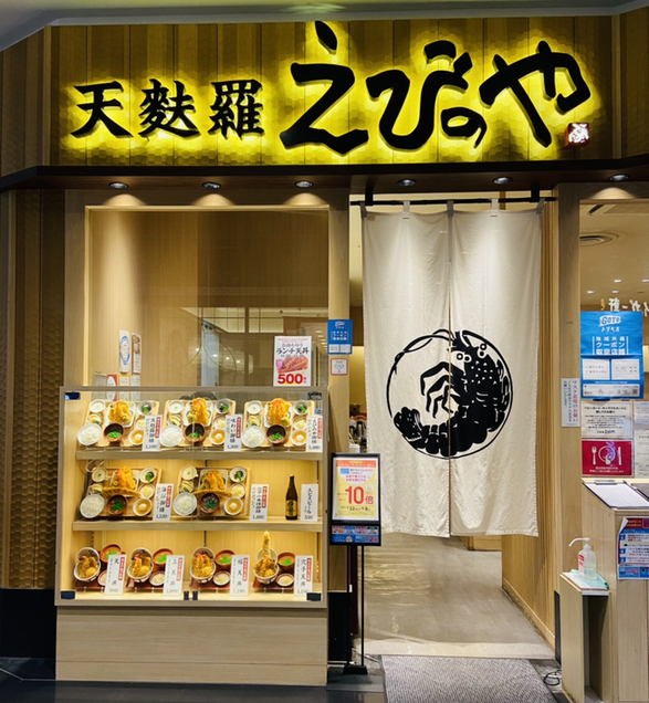 えびのや イオンモール堺鉄砲町店 - 七道/天ぷら | 食べログ