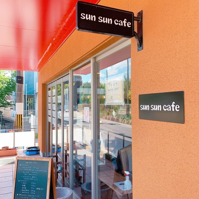 sun sun cafe （サン サン カフェ） - 城陽/カフェ | 食べログ