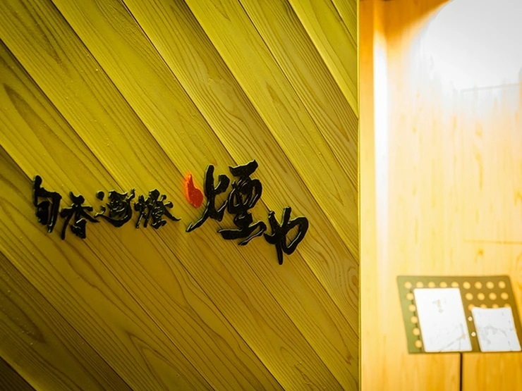 kemuriya - Crab Izakaya in Fukui Nagoya/Chubu | OpenRice Japan