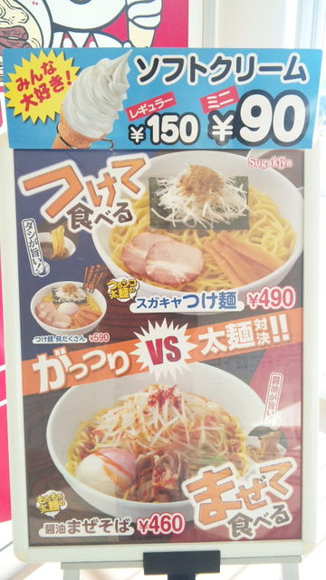 メニュー写真 : スガキヤ モリコロパーク店 （Sugakiya） - 愛・地球博記念公園/ラーメン | 食べログ