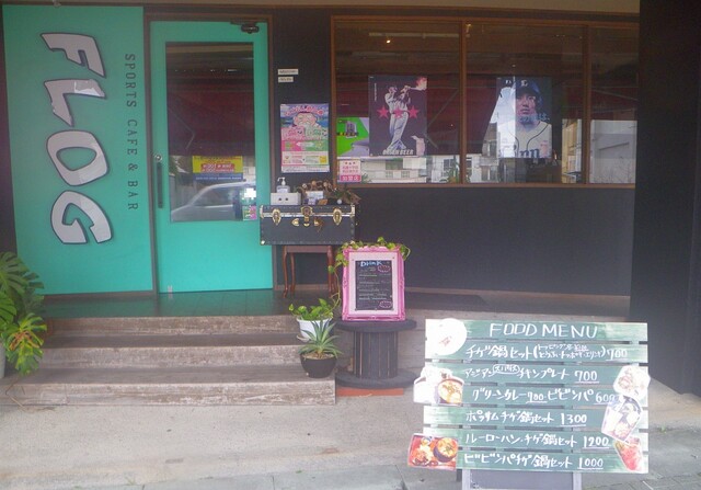 SPORTS CAFE＆BAR FLOG （スポーツ カフェアンドバー フロッグ） - 名護市/スポーツバー | 食べログ