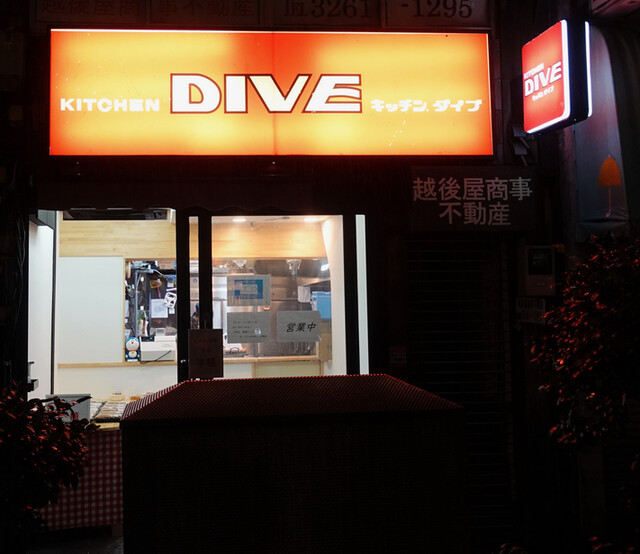写真 : KITCHEN DIVE 水道橋店 （キッチン ダイブ） - 水道橋/弁当 | 食べログ