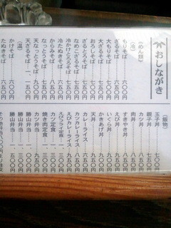 メニュー写真 : 勝山本店 - 紋別市その他/そば [食べログ]