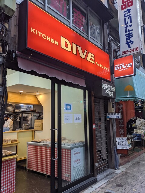 外観写真 : KITCHEN DIVE 水道橋店 （キッチン ダイブ） - 水道橋/弁当 | 食べログ
