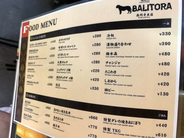 メニュー写真 : BALITORA バリトラ 高円寺本店 - 高円寺/焼き鳥 | 食べログ
