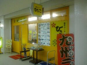 熊本ラーメン ひごっこ 北千里店 - 北千里/ラーメン | 食べログ