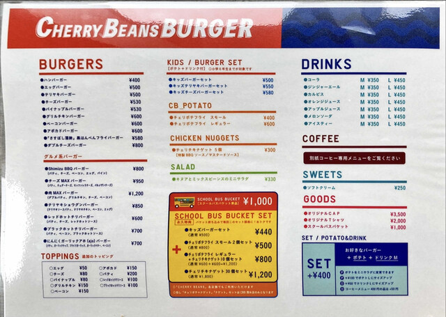 メニュー写真 : CHERRY BEANS BURGER （チェリー ビーンズ バーガー） - 新清水/ハンバーガー | 食べログ