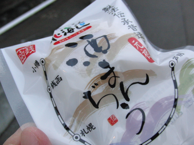 よねた製菓 - 芦別/和菓子 | 食べログ