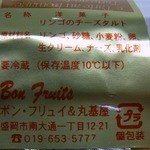 丸基屋＆ボン・フリュイ フェザン店 - 盛岡/和菓子 [食べログ]