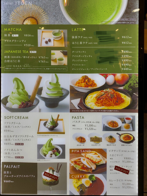 メニュー写真 : saryo ITOEN 京王新宿店 （茶寮 伊藤園） - 新宿/カフェ | 食べログ
