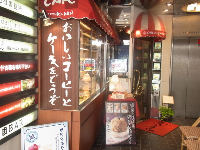 外観写真 : 銀座みゆき館 銀座3丁目店 （【旧店名】ガルリ・カフェ ・ドゥ） - 銀座/喫茶店 | 食べログ