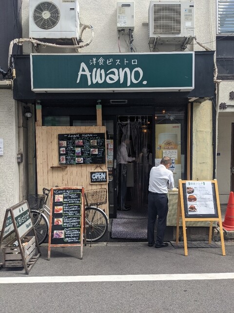 写真 : 洋食ビストロ Awano （洋食ビストロ アワノ） - 堺筋本町/洋食 | 食べログ