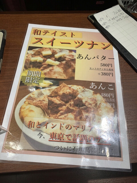 メニュー写真 : スパイスカレー マダン （Spice Curry Madan） - 石垣市/インドカレー | 食べログ