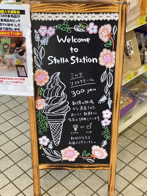 メニュー写真 : シントク ステラステイション （SHINTOKU STELLA STATION） - 新得/その他 | 食べログ
