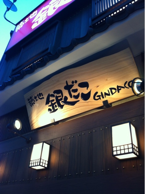 【閉店】築地銀だこ ハイボール酒場 歌舞伎町店 - 西武新宿/たこ焼き | 食べログ