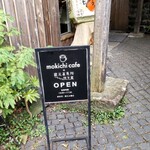 外観写真 : mokichi cafe （モキチカフェ【旧店名】mokichi wurst cafe） - 香川/カフェ | 食べログ