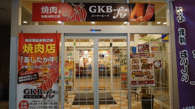 GKB-fu （ジーケービーフ） - 岩波/焼肉 | 食べログ