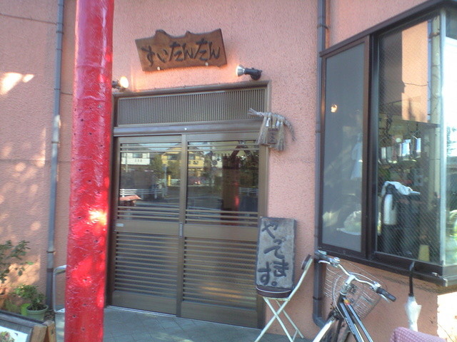 すいたんたん - 町田/ラーメン | 食べログ