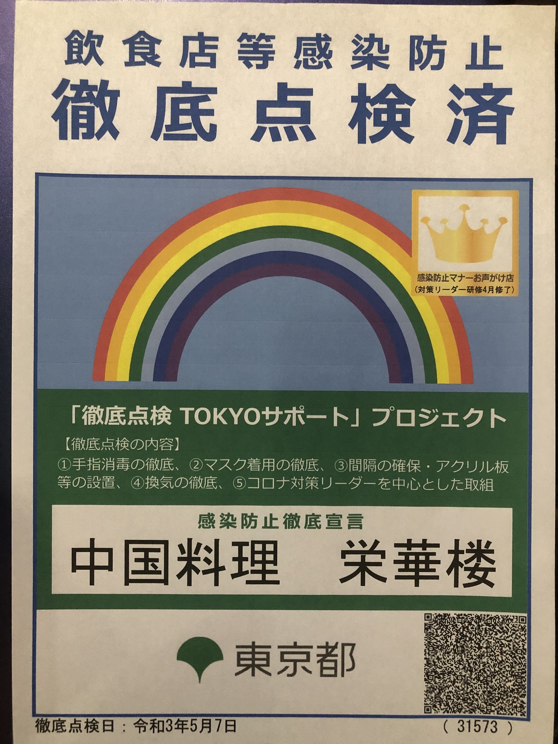 Eikaro Grand Central Tower Store's Review - Chinese in Shinagawa Tokyo ...