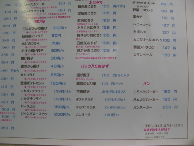 メニュー写真 : 味菜亭 - 相武台前/弁当 | 食べログ