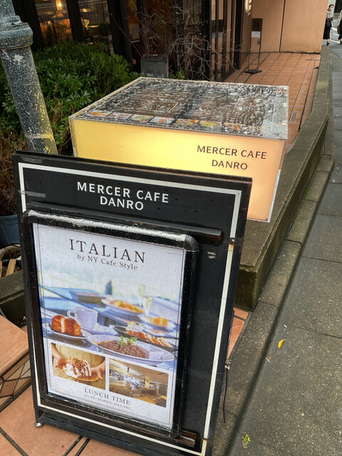 外観写真 : マーサー カフェ ダンロ （MERCER CAFE DANRO） - 恵比寿/カフェ | 食べログ