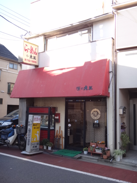 味の大王 - 荏原中延/中華料理 | 食べログ