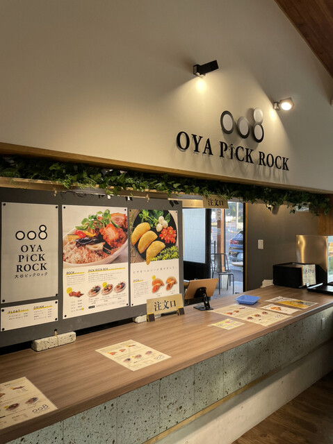 OYA PICK ROCK （オオヤ ピック ロック） - 宇都宮市その他/ハンバーグ | 食べログ