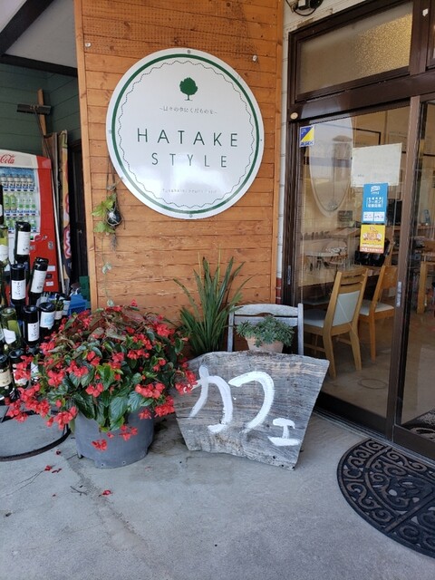 HATAKE STYLE 上山本店 （【旧店名】ハタケカフェ） - 羽前中山/カフェ | 食べログ