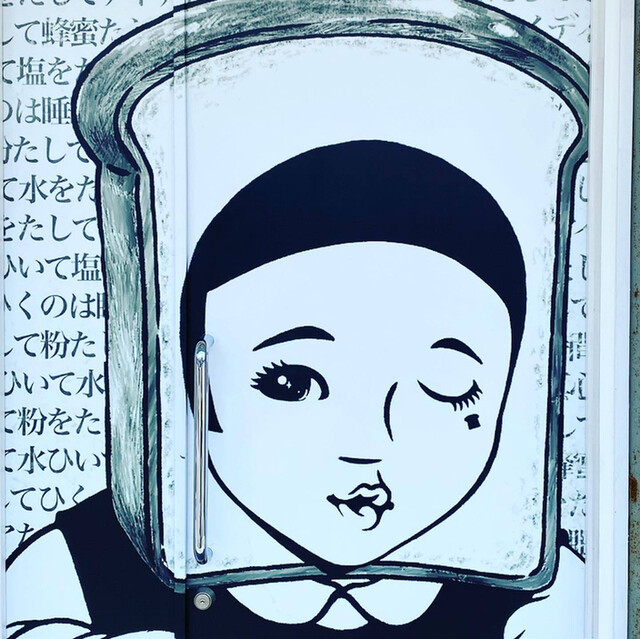 口コミ一覧 : たし算とひき算 - 名鉄一宮/パン [食べログ]