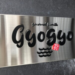 gyogyo （ぎょぎょ） - 柏木町/食堂 | 食べログ