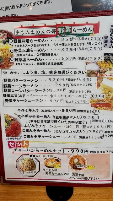 メニュー写真 : らーめんの店 貴布禰 （らーめんのみせ きぶね） - 浜北/ラーメン | 食べログ