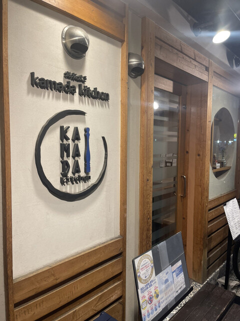 外観写真 : 鉄板焼き カマダ キッチン （KAMADA kitchen） - 南森町/鉄板焼き | 食べログ