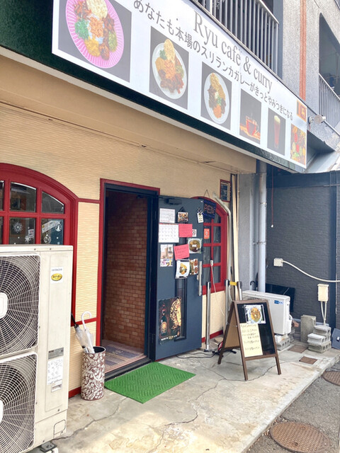Ryu Cafe&Curry （リュウ カフェアンドカリー） - 水城/スリランカ料理 | 食べログ