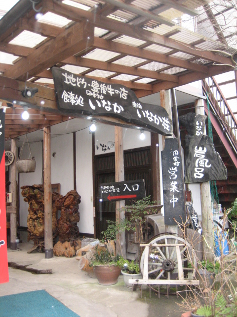 写真 : 田舎村・いなか本館 - 由布院/定食・食堂 [食べログ]