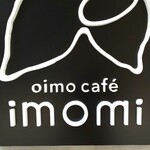 oimo cafe imomi - 上前津/カフェ | 食べログ
