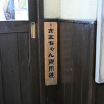 Menya Taiga - Hokutetsu Kanazawa/Ramen | Tabelog