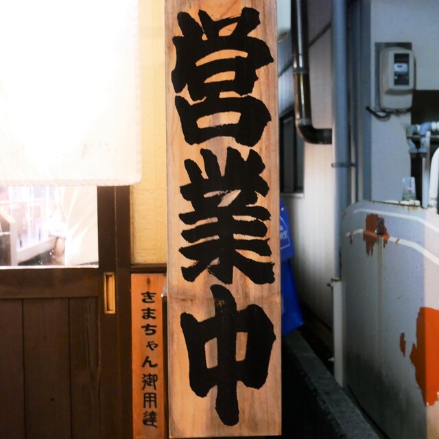 Menya Taiga - Hokutetsu Kanazawa/Ramen | Tabelog