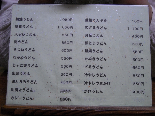 メニュー写真 : 日愛うどん 宍喰店 （にちあいうどん） - 宍喰/うどん | 食べログ