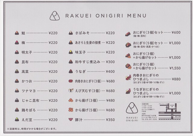メニュー写真 : RAKUEI ONIGIRI （らくえい おにぎり） - 三宮（神戸市営）/おにぎり | 食べログ