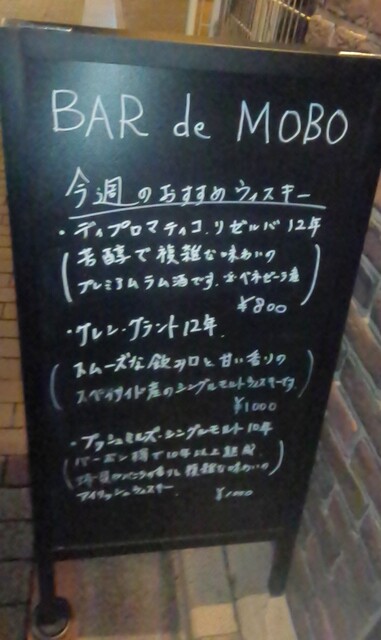 メニュー写真 : バー ドゥ モボ （BAR de MOBO） - 郡山/バー | 食べログ