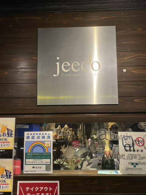 口コミ一覧 : jeeco （ジーコ） - 赤坂/ビストロ [食べログ]