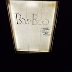 Bar Boo （バー ブー） - 中洲川端/ダイニングバー | 食べログ