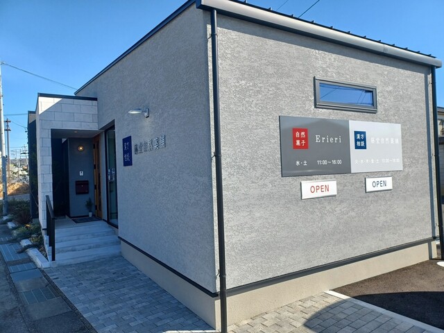 自然菓子 Erieri （エリエリ） - 越戸/ケーキ | 食べログ