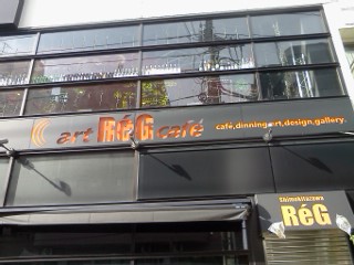 art RéG café （アートレッグカフェ） - 下北沢/カフェ/ネット予約可 | 食べログ