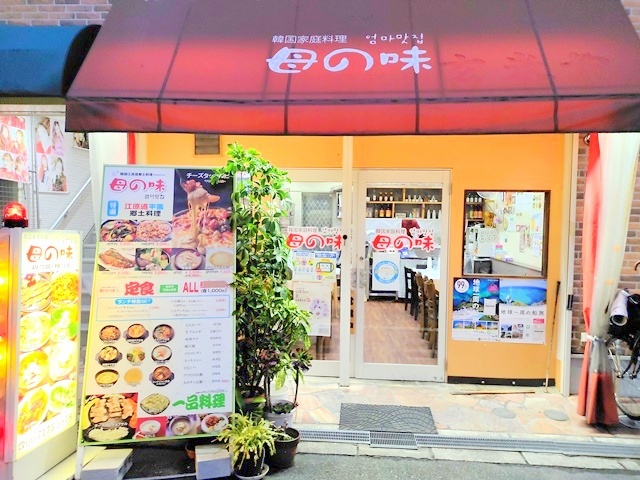 韓国料理母の味 - 鶴橋/韓国料理 | 食べログ