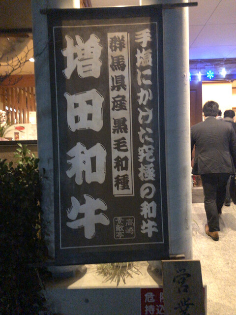 写真 : 素敵亭 （ステキテイ） - 高崎問屋町/ステーキ | 食べログ