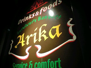 Arika （アリカ） - 駒ケ根/バー | 食べログ